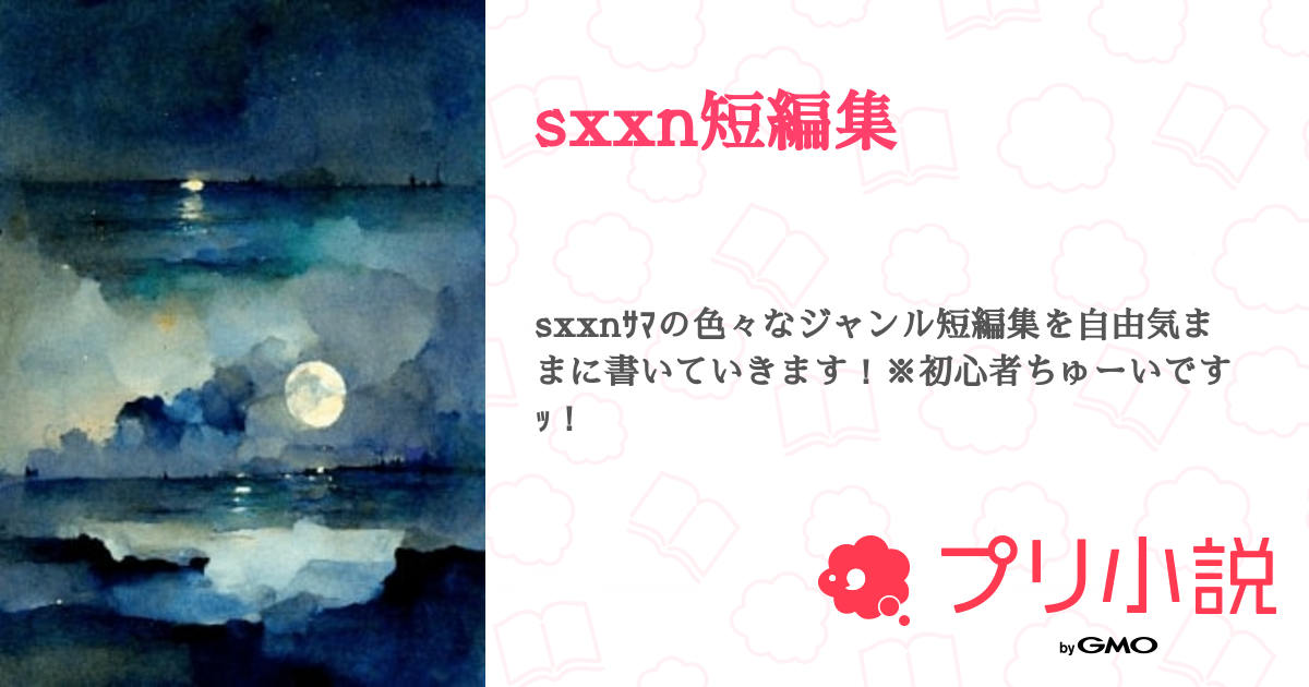 第20話：l.百♀×h.n.赫♀（sxxn短編集）｜無料スマホ夢小説ならプリ小説 byGMO